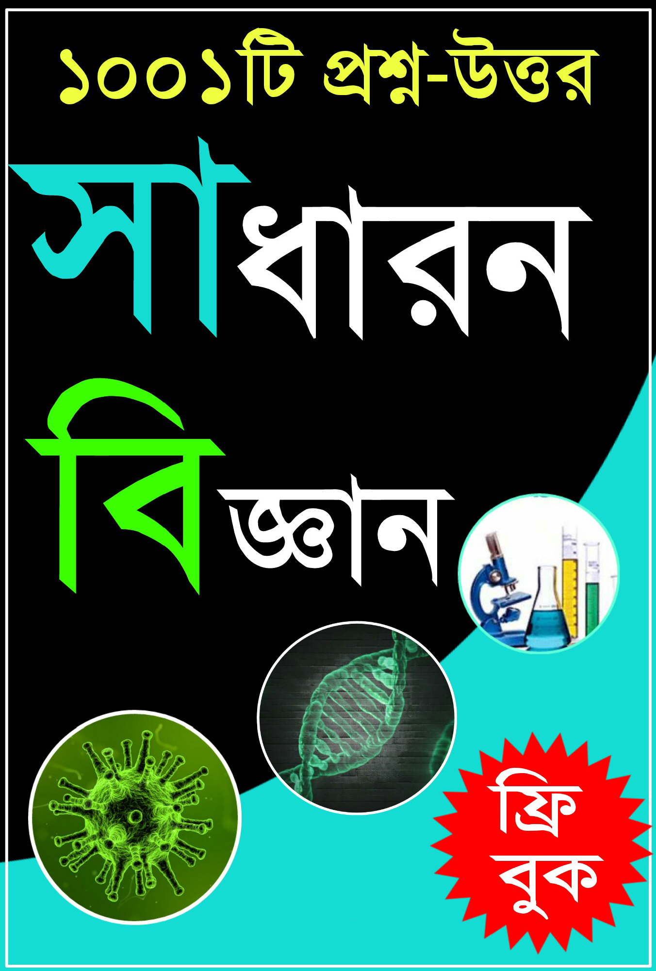 General Science Questions Answers Sahaj Shiksha General Science Questions Answers Sahaj Shiksha